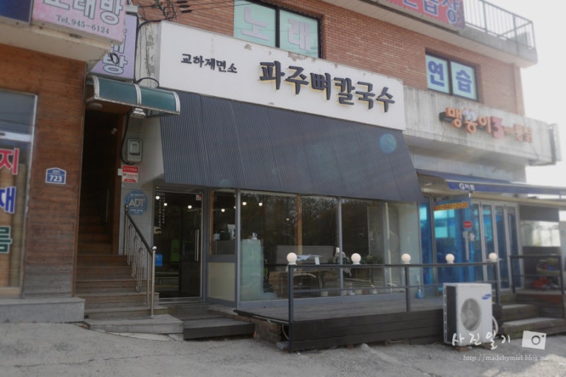 파주 파주뼈칼국수 교하제면소 네이버 블로그