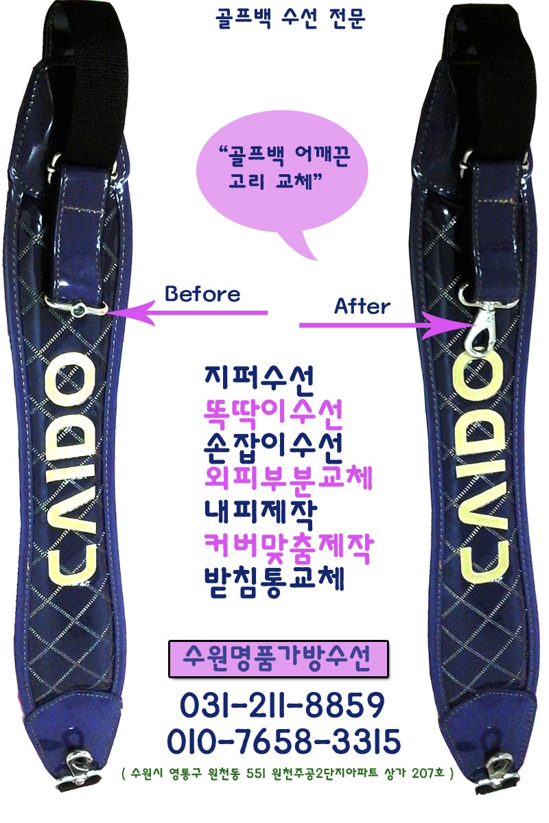 골프 가방수선 골프백 수선 캐디백 수선어깨끈고리교체 수선 네이버 블로그