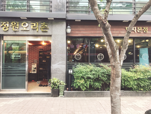 부산명지오션시티맛집 칼칼한 오리탕이 자꾸만 생각나는 오리전문점 정원오리촌 네이버 블로그