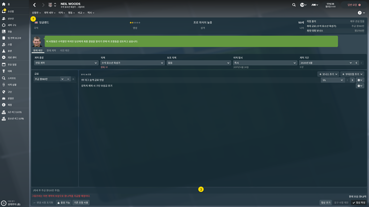 FM2018 밀월 스탭진 개편! : 네이버 블로그