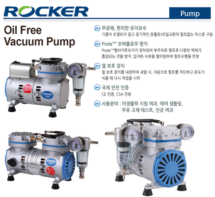 [Rocker 400] 오일프리 진공펌프 / Oil-Free Vacuum Pump / RO.167400-22 : 네이버 블로그