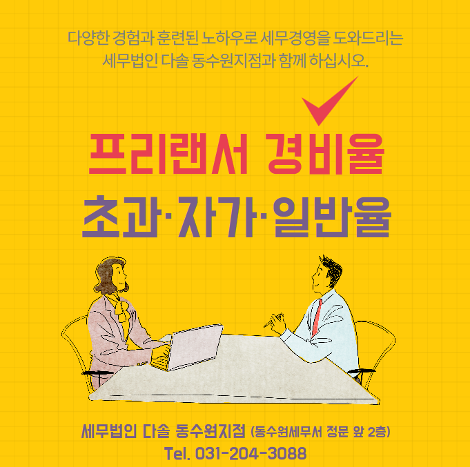 프리랜서 경비율초과율 자가율 일반율에 대한 이해 네이버 블로그