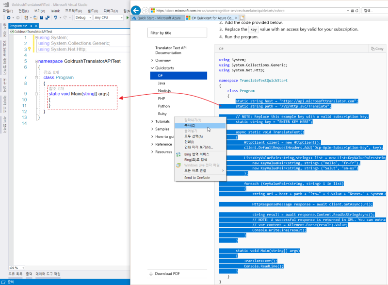 [C#] (How to) Microsoft Translator API 사용하기 : 네이버 블로그