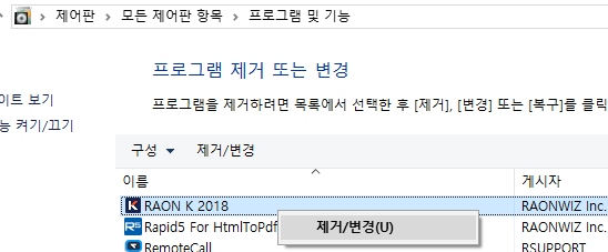 Q. RAONK 삭제 방법 : 네이버 블로그