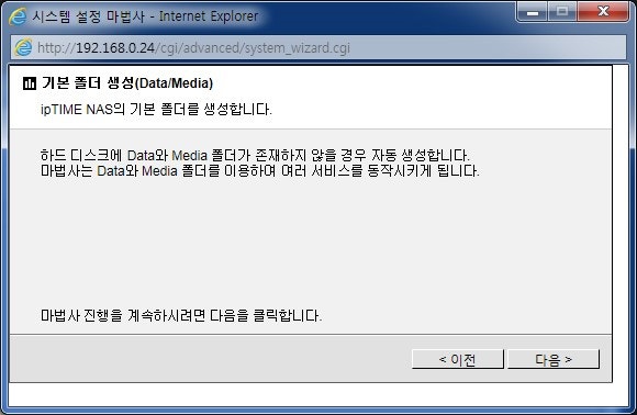 ipTIME NAS2 Dual의 설치와 기본적인 설정 방법 : 네이버 블로그