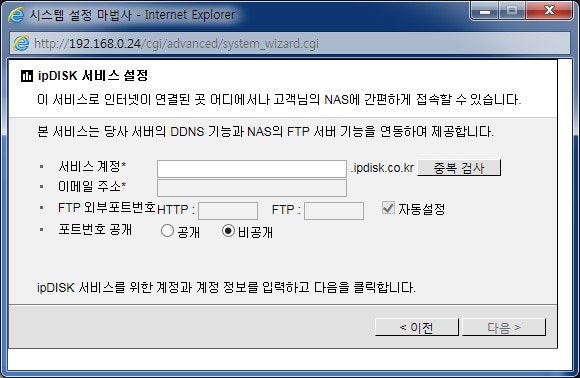 ipTIME NAS2 Dual의 설치와 기본적인 설정 방법 : 네이버 블로그