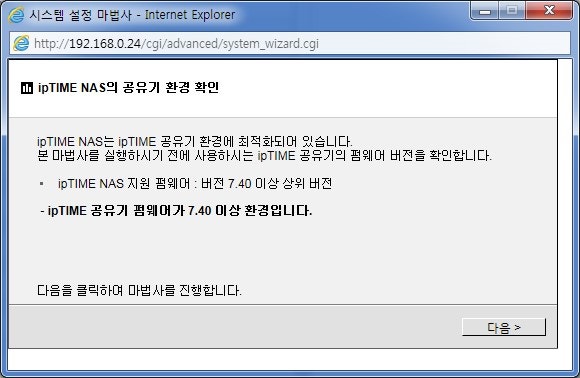 ipTIME NAS2 Dual의 설치와 기본적인 설정 방법 : 네이버 블로그