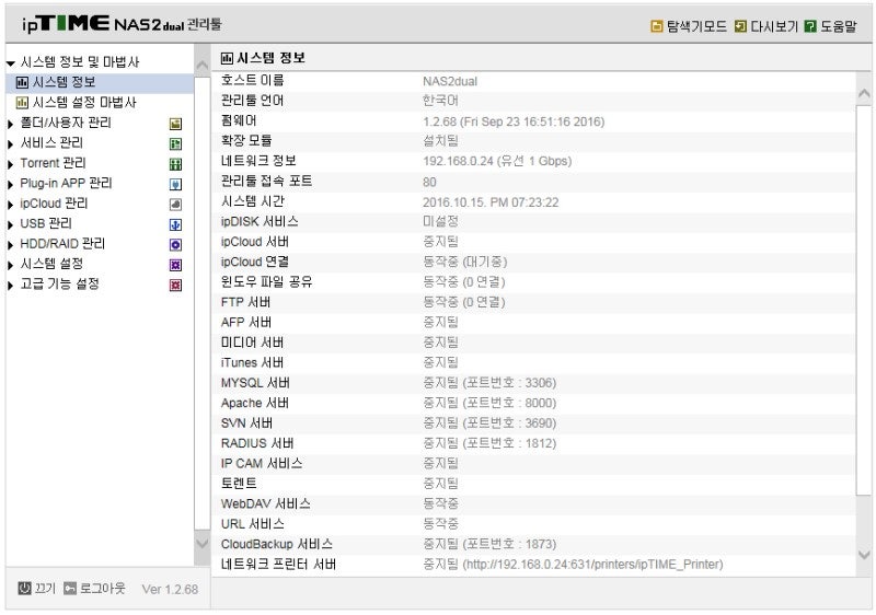 ipTIME NAS2 Dual의 설치와 기본적인 설정 방법 : 네이버 블로그