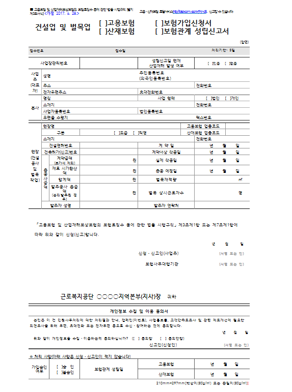 건설업벌목업 보험관계성립신고서 네이버 블로그