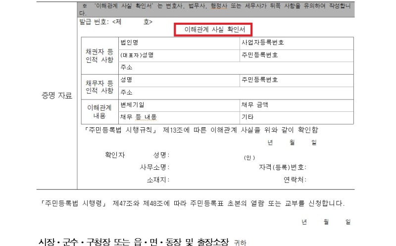 채무자 주소를 모를 때 내용증명 반송시 이해관계사실확인서 발급 네이버 블로그
