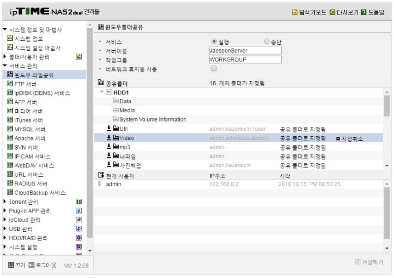 ipTIME NAS2 Dual의 상세설정&부가기능 : 네이버 블로그