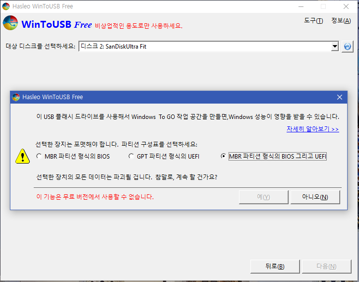 Windows to GO(feat.WintoUSB) : 네이버 블로그