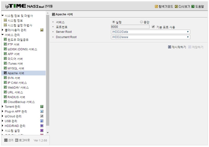 ipTIME NAS2 Dual의 상세설정&부가기능 : 네이버 블로그