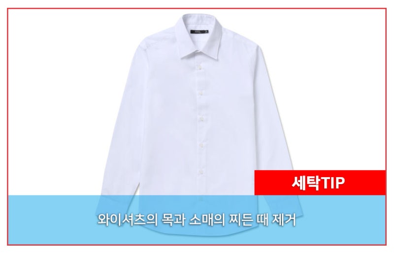 흰옷얼룩제거를 포함한 세탁tip 네이버 블로그