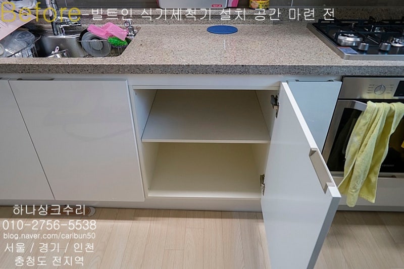싱크대 수납장 제거 후 빌트인 식기세척기 설치 공간 마련 주방 리폼 송파구 네이버 블로그