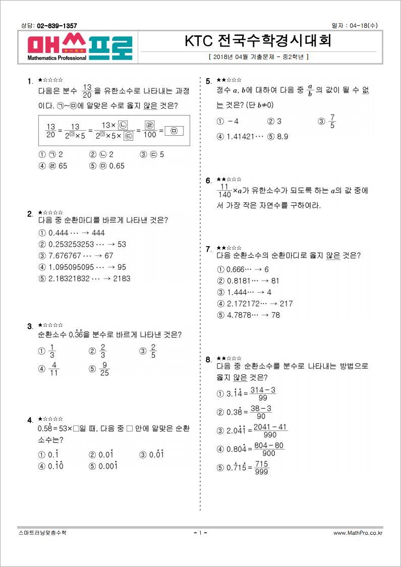 중2 수학문제 Ktc 수학경시대회 기출문제 네이버 블로그