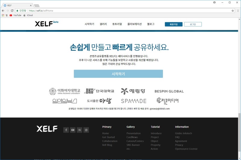 XELF(셀프) 신박한 카드뉴스 만들기 제작툴 : 네이버 블로그