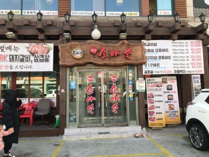 부평 갈산동 맛집 더소야소부평구청점 네이버 블로그