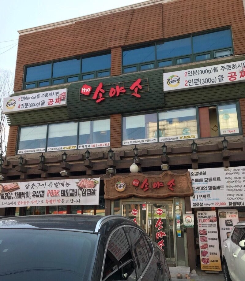 부평 갈산동 맛집 더소야소부평구청점 네이버 블로그