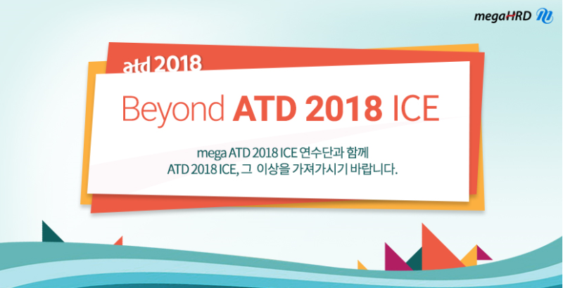 [ATD 2018 ICE] mega ATD 코디네이터 추천 세션 2일차 : 네이버 블로그