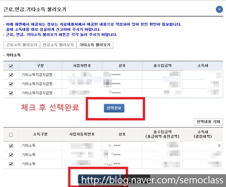 대학원생 세금환급 방법 홈택스 네이버 블로그