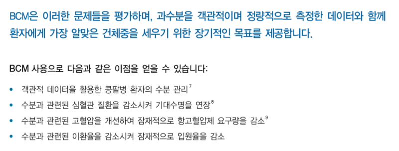 BCM 이란? 제주도 투석, 제주시 투석, 제주 동산내과 : 네이버 블로그