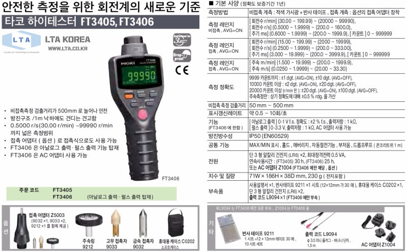 [HIOKI 히오키] FT3405 / 회전계 / HIOKI FT3405 / 히오키 FT3405 / FT3405 / TACHO ...