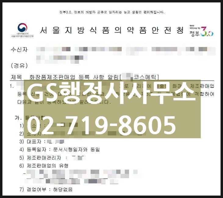 화장품제조판매업 등록 사례 개인법인 네이버 블로그