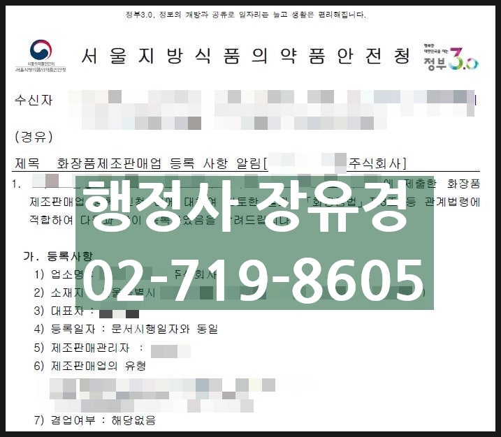 화장품제조판매업 등록 사례 개인법인 네이버 블로그