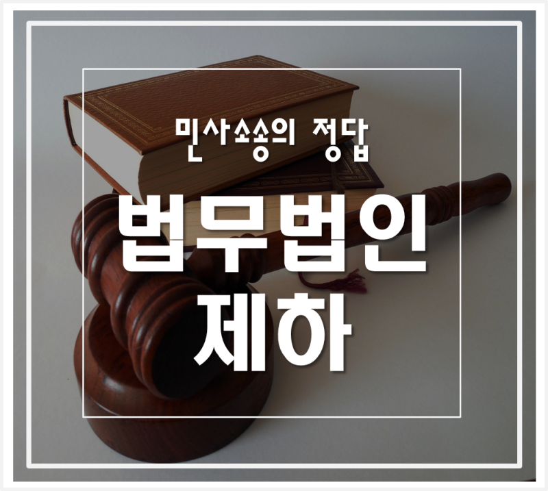 확정판결 후 가압류 집행권원과 가압류 민사소송 변호사 네이버 블로그