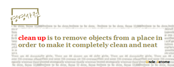clean vs. clean up vs. clean out : 네이버 블로그