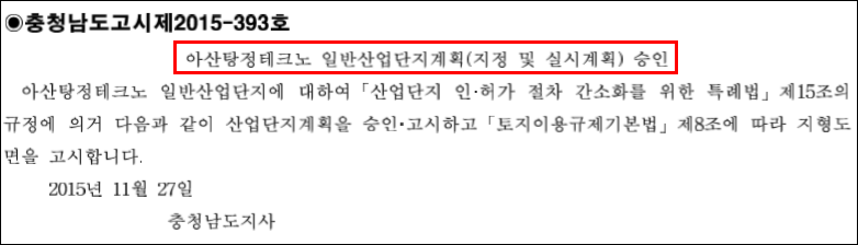아산시 아산탕정테크노 일반산업단지1공구2공구 개발계획 네이버 블로그