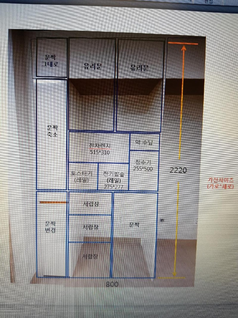 주방 김치냉장고 자리 수납장 문짝 재활용 구조변경 리폼 리모델링 전자레인지 밥통 정수기 매립 키큰장 만들기 성동구 네이버 블로그