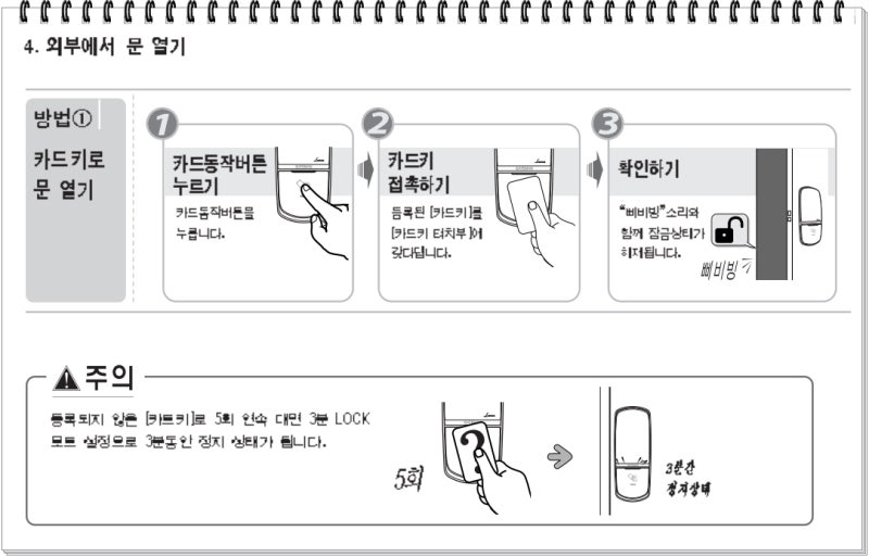 게이트맨보조키도어락 게이트맨 루나 마린 사용설명서 아파트현관문도어락설치교체전문 비밀번호카드키등록 잠금기능 건전지방전교체 소리조절