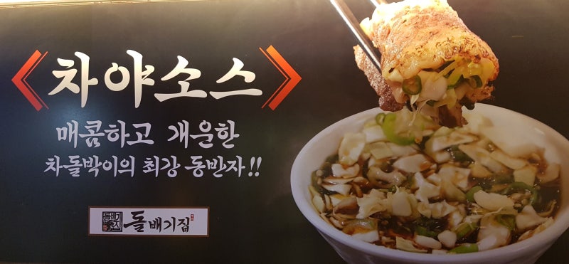 돌배기집 교대역 맛집 차돌박이 전문점 백종원의 돌배기집 네이버 블로그