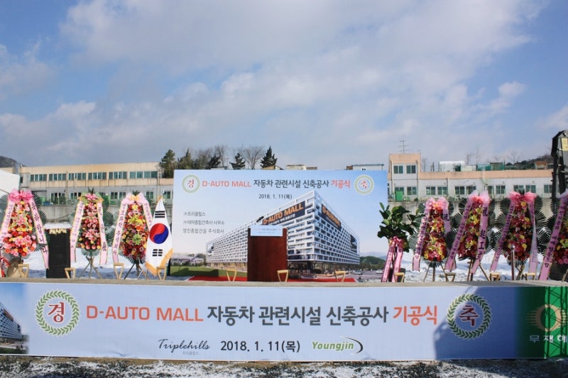 대전을 대표하는 중고차 매매단지 디오토몰 2019년 7월 완공! : 네이버 블로그
