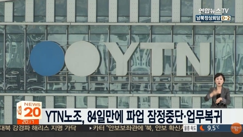 YTN 공정방송의 시작, 최남수 OUT : 네이버 블로그