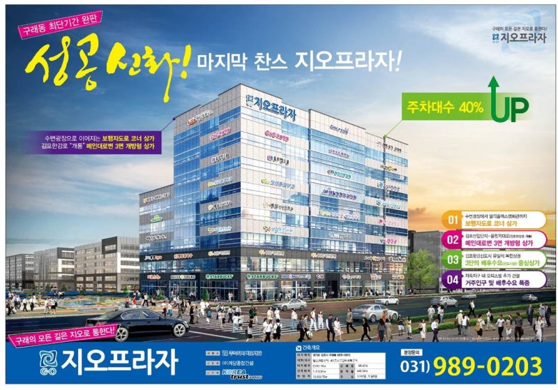 구래동 상가 지오프라자 핫플레이스 핫한 분양소식 정말 파격적인 조건으로 소개합니다 연락주세요 네이버 블로그