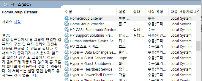 윈도우 10 1803, 홈 그룹 삭제 : 네이버 블로그