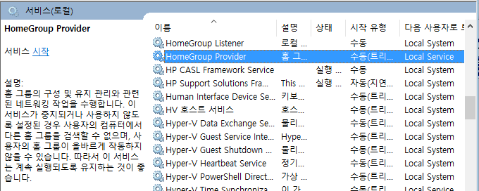 윈도우 10 1803, 홈 그룹 삭제 : 네이버 블로그