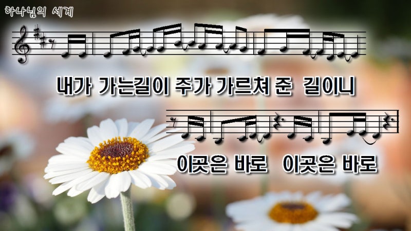 하나님의 세계 참 아름다운 곳이라 Ppt Nwc 악보 네이버 블로그