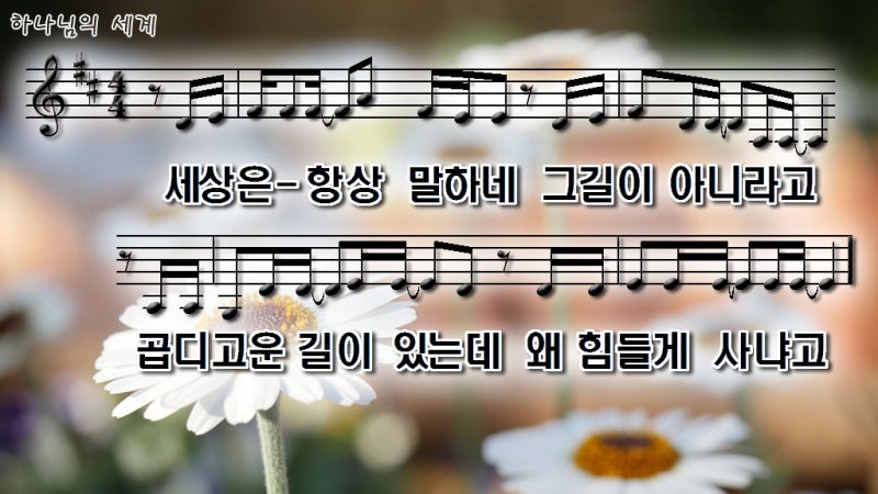 하나님의 세계 참 아름다운 곳이라 Ppt Nwc 악보 네이버 블로그