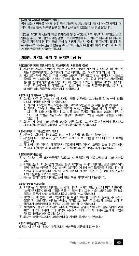 한화 오래오래 생활보장보험약관 상해플러스플랜 2017 한화손해보험 사인미상 병사 외인사 부검 의료사고 불면증 수면제중독 알콜중독