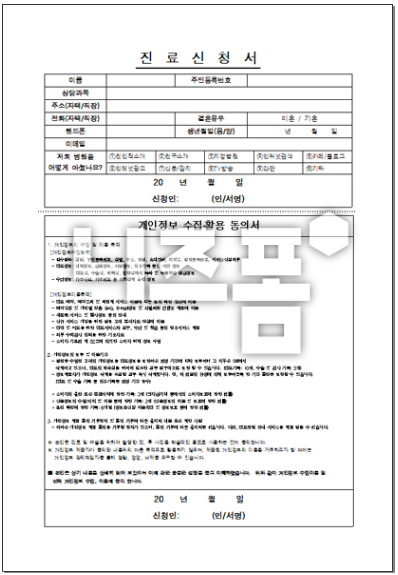 개인정보수집 및 이용동의서 양식 개인정보 활용동의서 양식 모음요~ 네이버 블로그