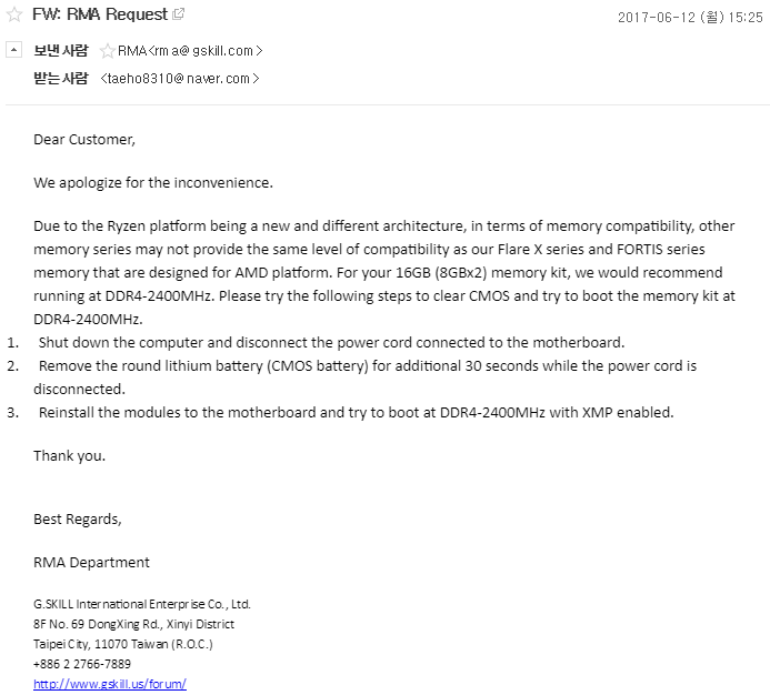 G.SKILL Memory RMA / 지스킬 메모리 RMA 방법 : 네이버 블로그