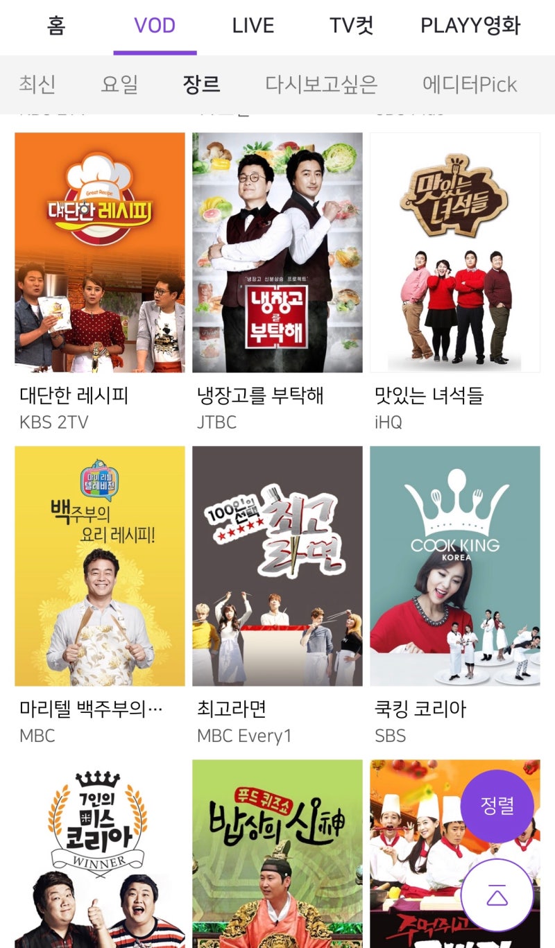 푹티비 더 편해졌다! POOQ 기능 총정리 : 네이버 블로그