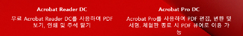 어도비 아크로뱃 리더 오류 파일삭제 제거도구 Acrobat Cleaner Tool : 네이버 블로그