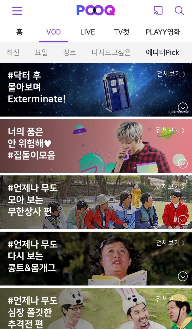 푹티비 더 편해졌다! POOQ 기능 총정리 : 네이버 블로그