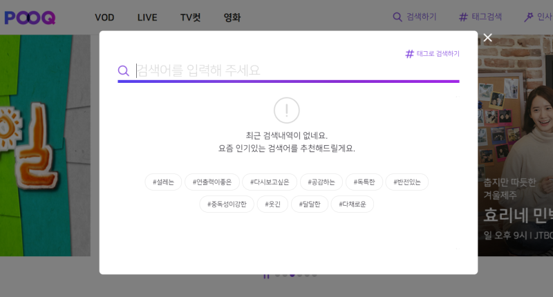 새롭게 바뀐 푹티비(POOQ)로 온 가족 VOD 걱정 끝! : 네이버 블로그