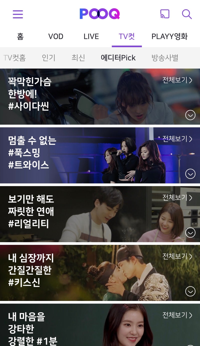 푹티비 더 편해졌다! POOQ 기능 총정리 : 네이버 블로그